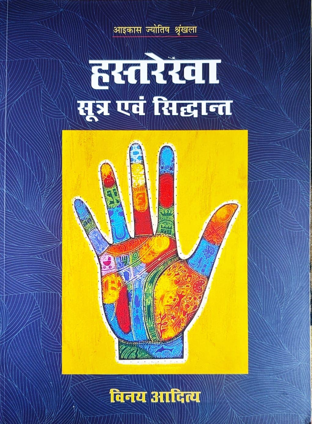 Hastarekha: Sutra evam Siddhanta | Hindi | ICAS | Vinay Aditya