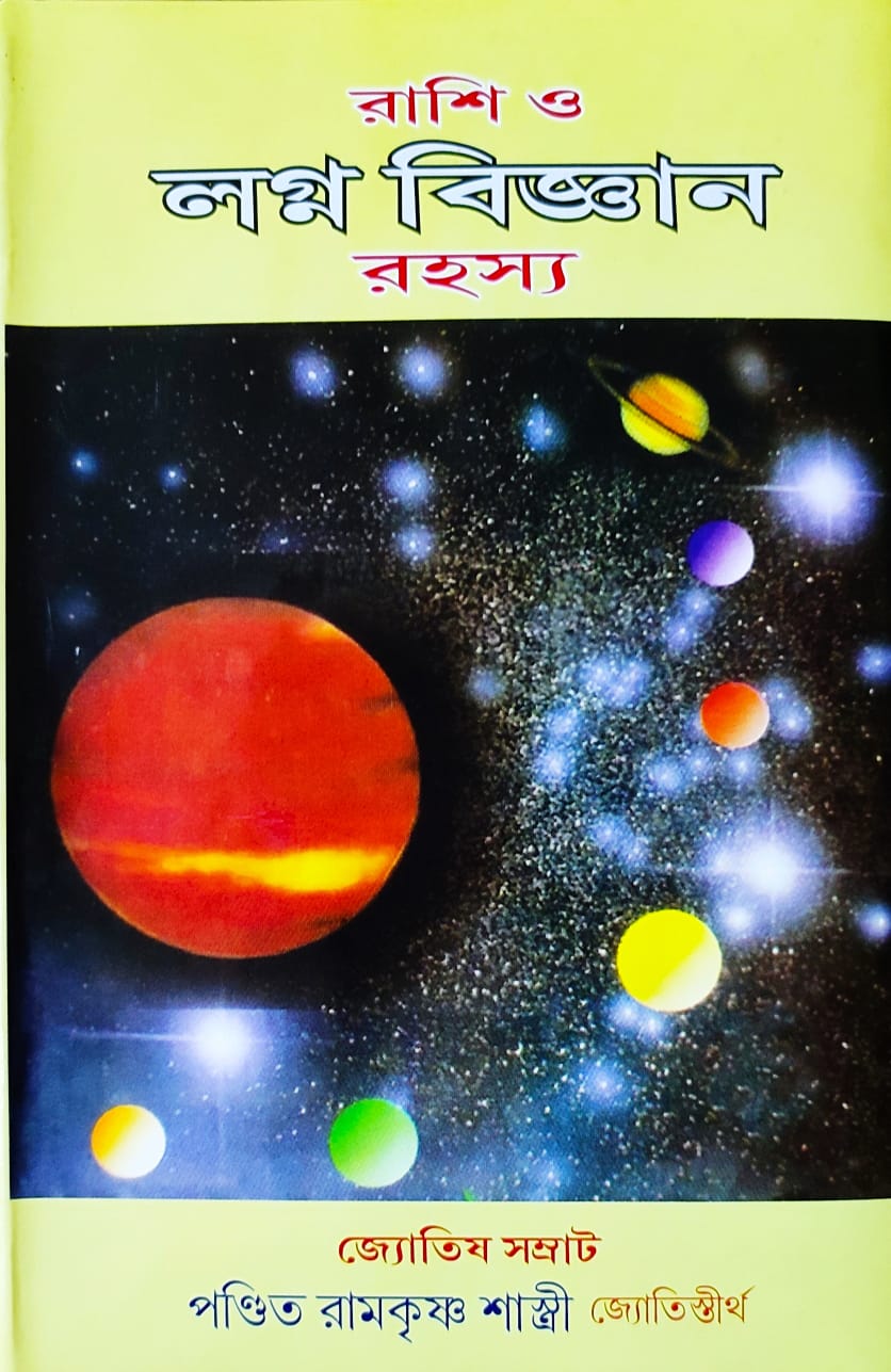 Rasi O Lagna Biggyan Rahasya | Bengali | রাশি ও লগ্ন বিজ্ঞান রহস্য ...