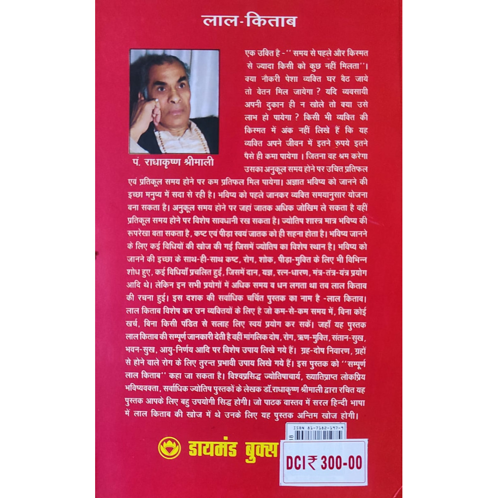 Lal Kitab (Hindi) by Dr. Radhakrishna Shrimali