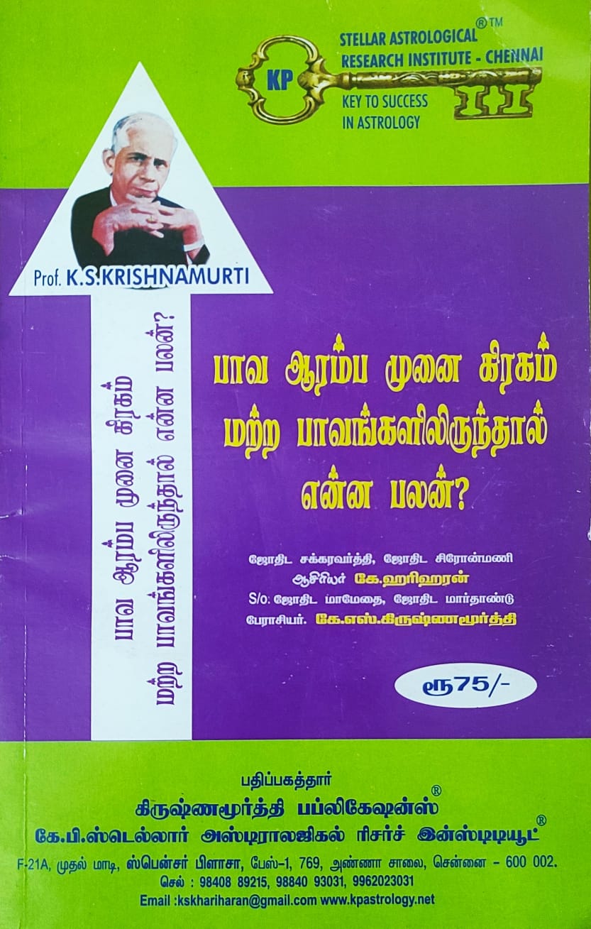 Cusp Sublords and Its Significance - KP: Tamil Edition