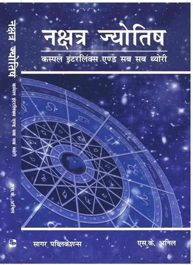Nakshatra Jyotish: Cuspal Interlinks & Sub‑Sub Theory — S.K. Anil ...